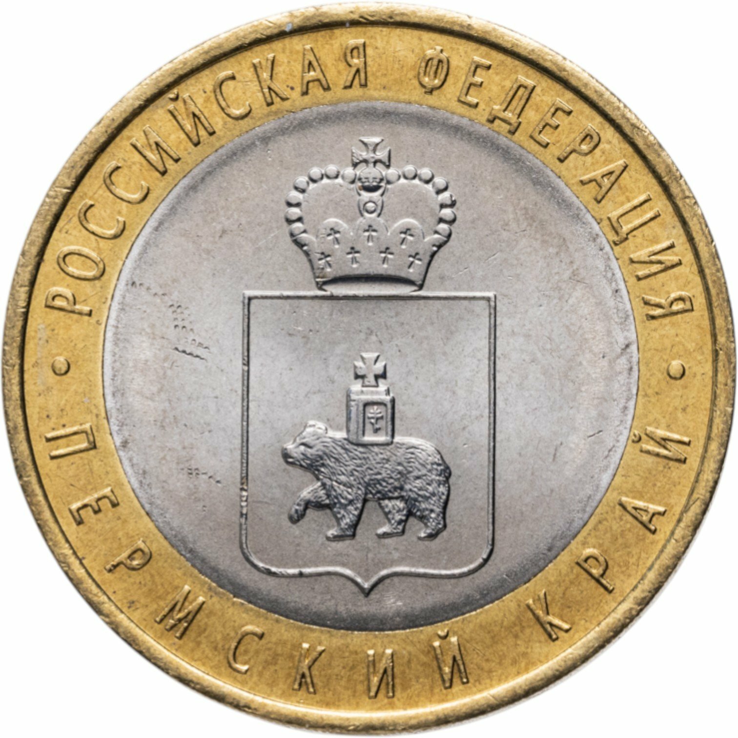 10 рублей 2010 СПМД Пермский край, Биметалл, в сохранности AU-UNC