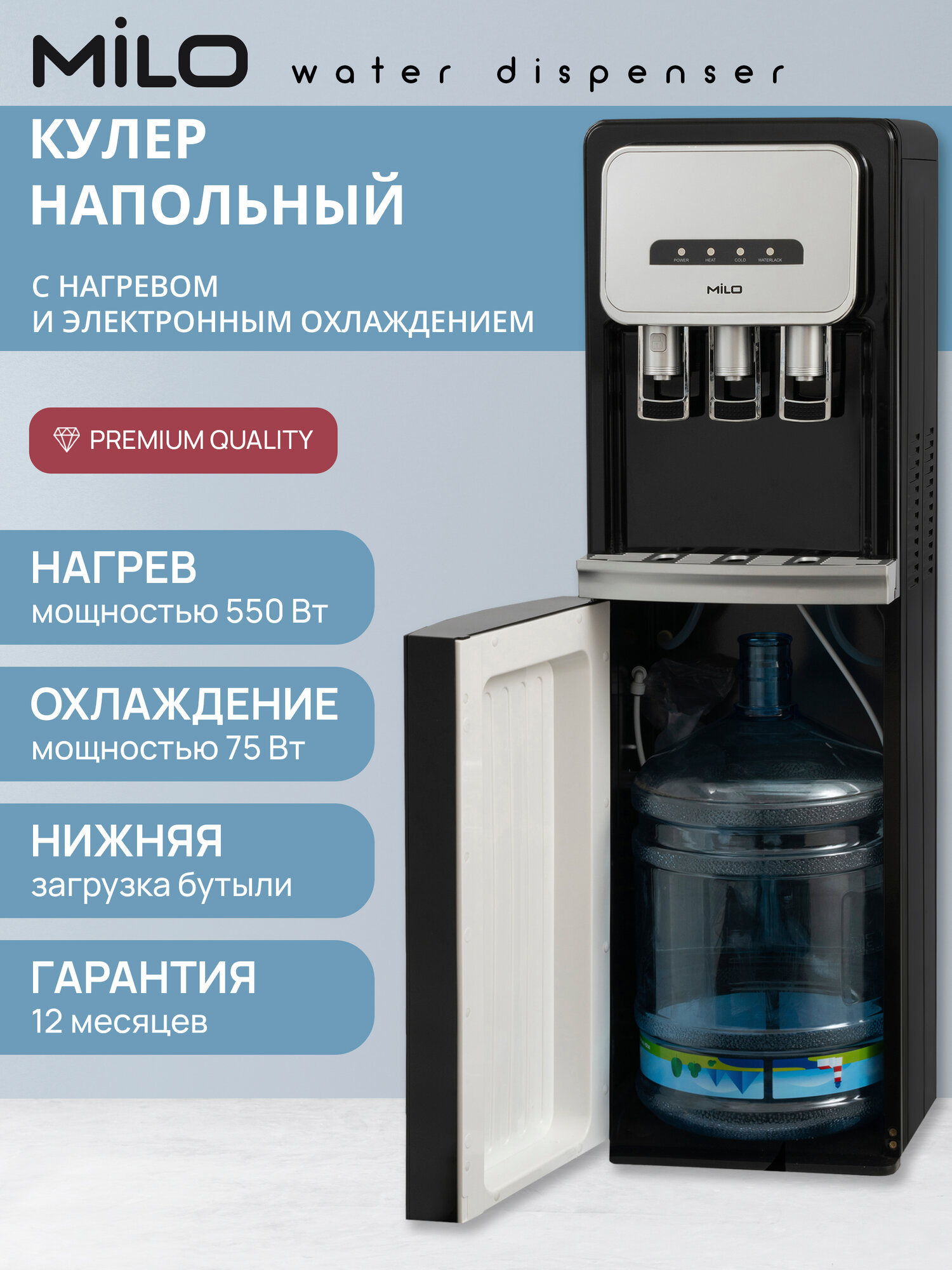 Кулер для воды напольный MILO ML 811 серебристый черный