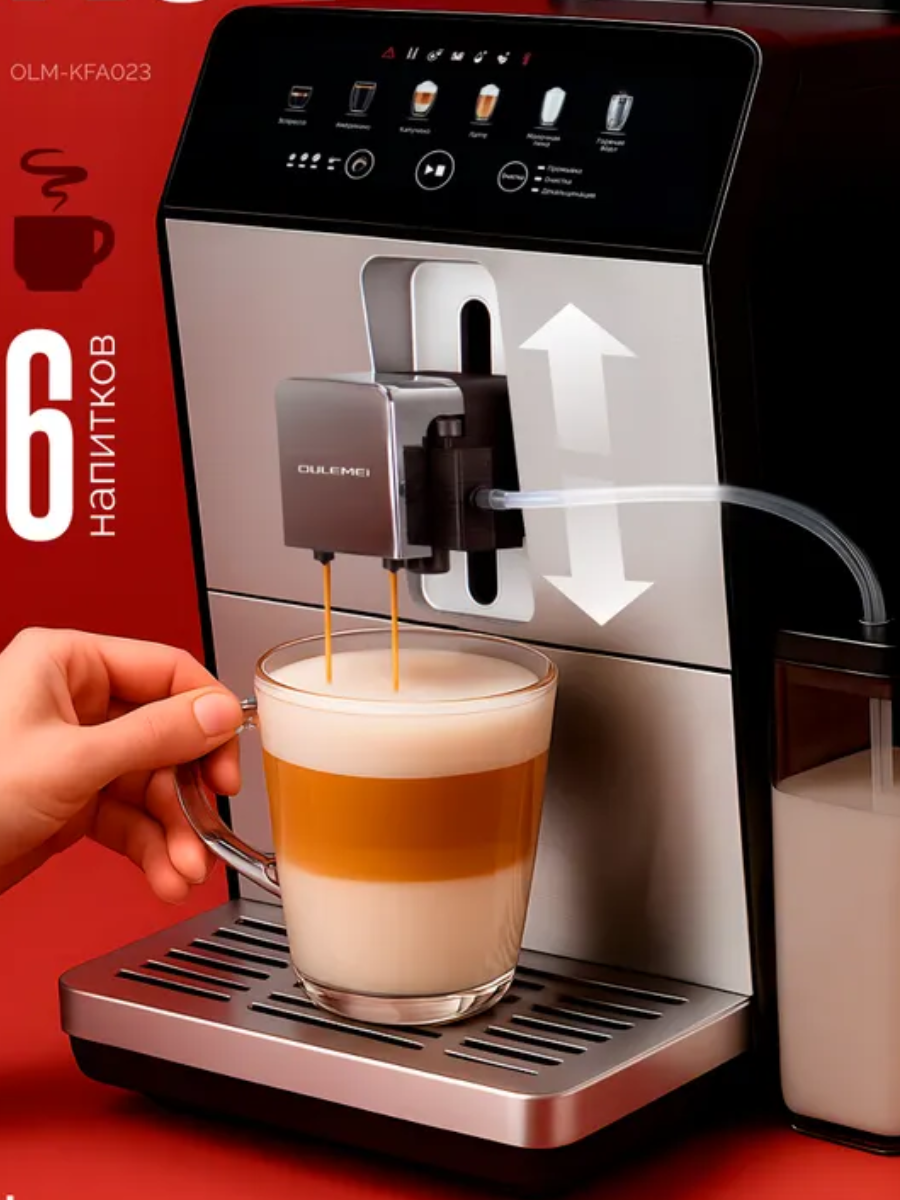 Автоматическая кофемашина бренда OULEMEI OLM-KFA023, 1450Вт, 19бар, 1.5л