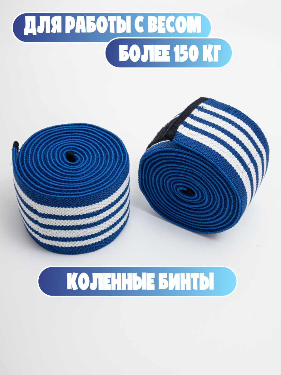 (240 см) Бинты коленные для приседания жесткие