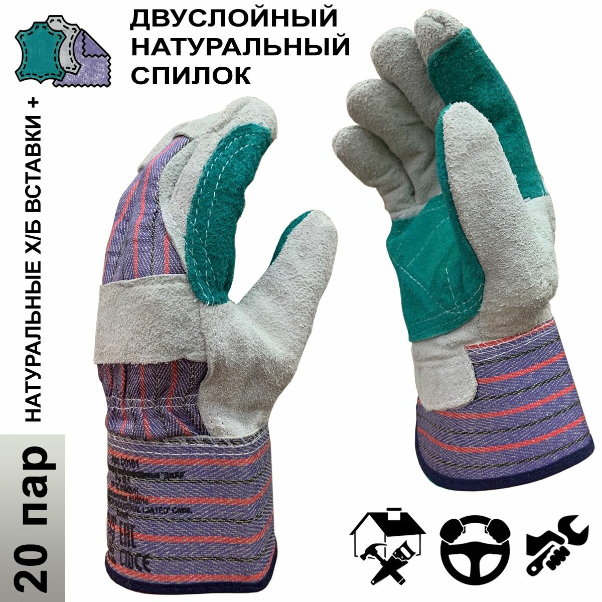 20 пар. Краги-перчатки спилковые комбинированные докер-в с дополнительными спилковыми накладками, размер 11 (XXL)