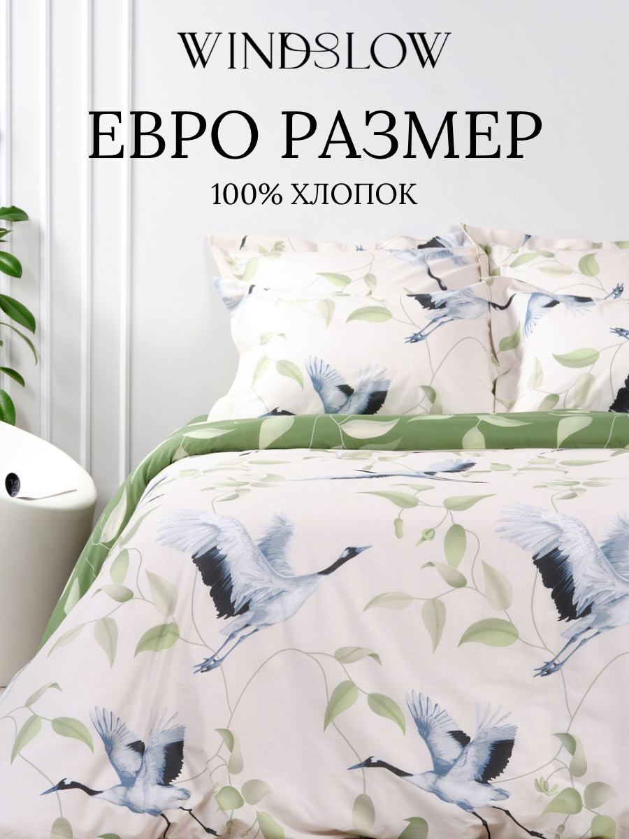 Постельное белье Евро, наволочки 70х70, WINDSLOW Рина, пододеяльник на молнии, ткань перкаль, 100% хлопок
