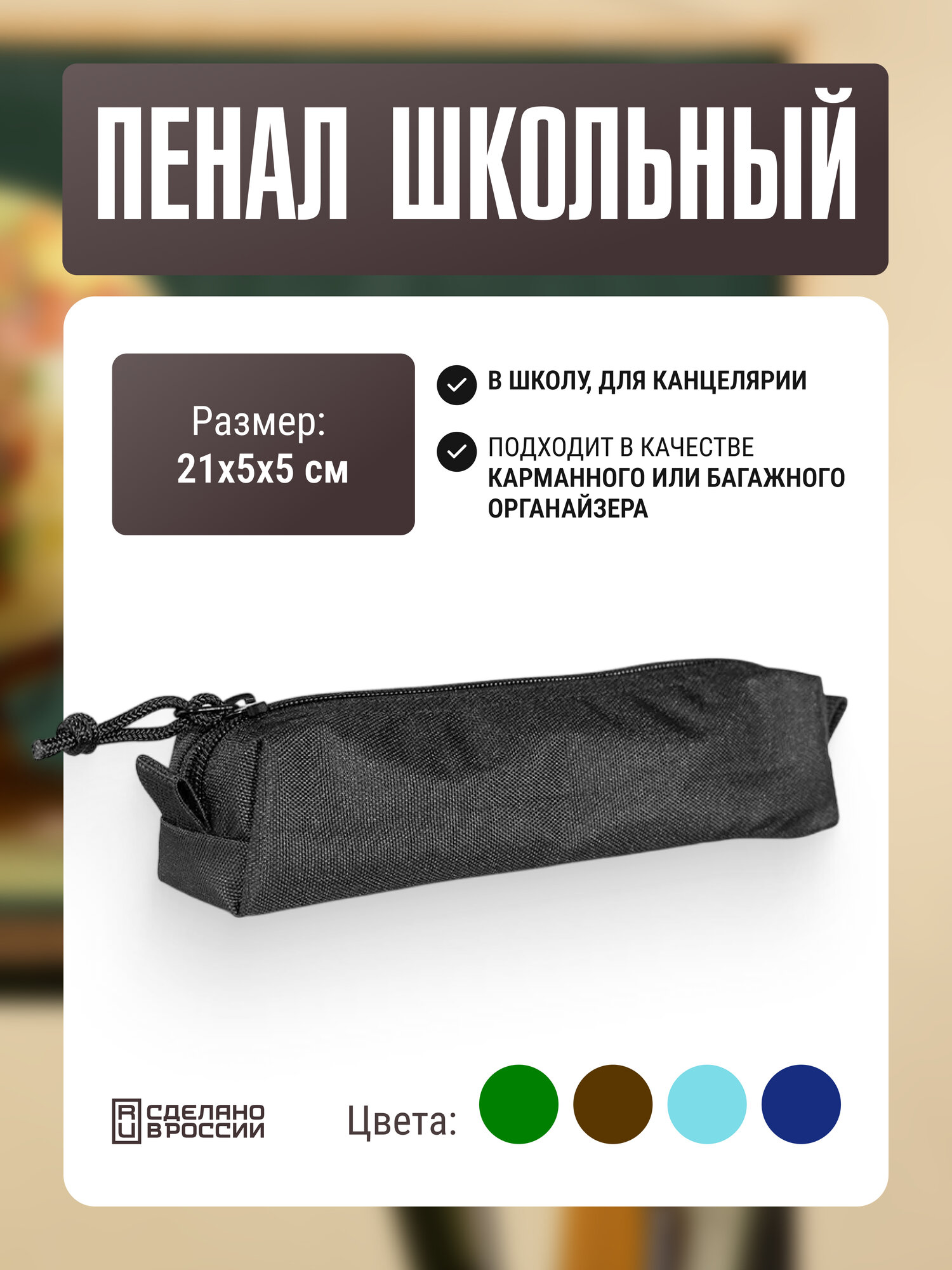 Пенал однотонный Две Сосны школьный, маленький 21х5х5 см