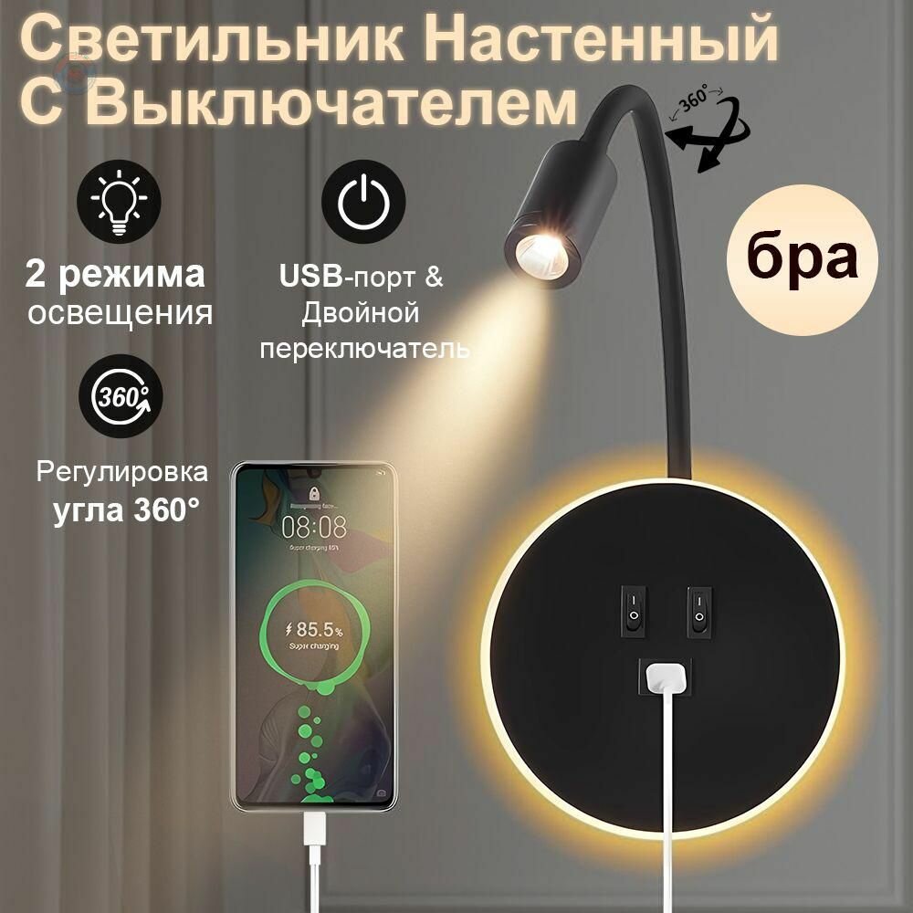 Гибкая светодиодная настенная лампа бра с выключателем и USB портом для зарядки, черный металлический светильник для чтения в спальне гостиной кухни, поворотный настенный светильник ночник