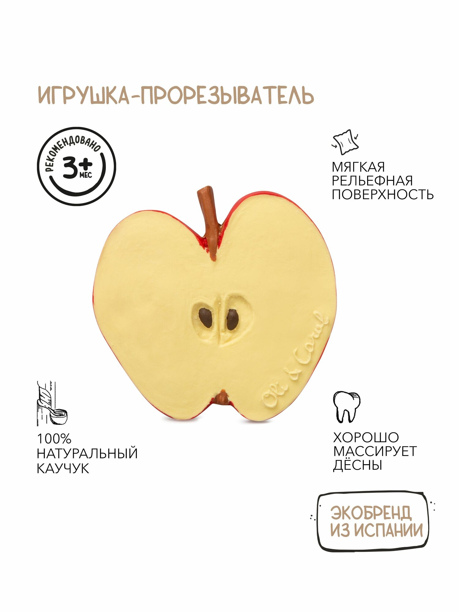 Прорезыватель для зубов детский Oli&Carol грызунок PEPITA THE APPLE