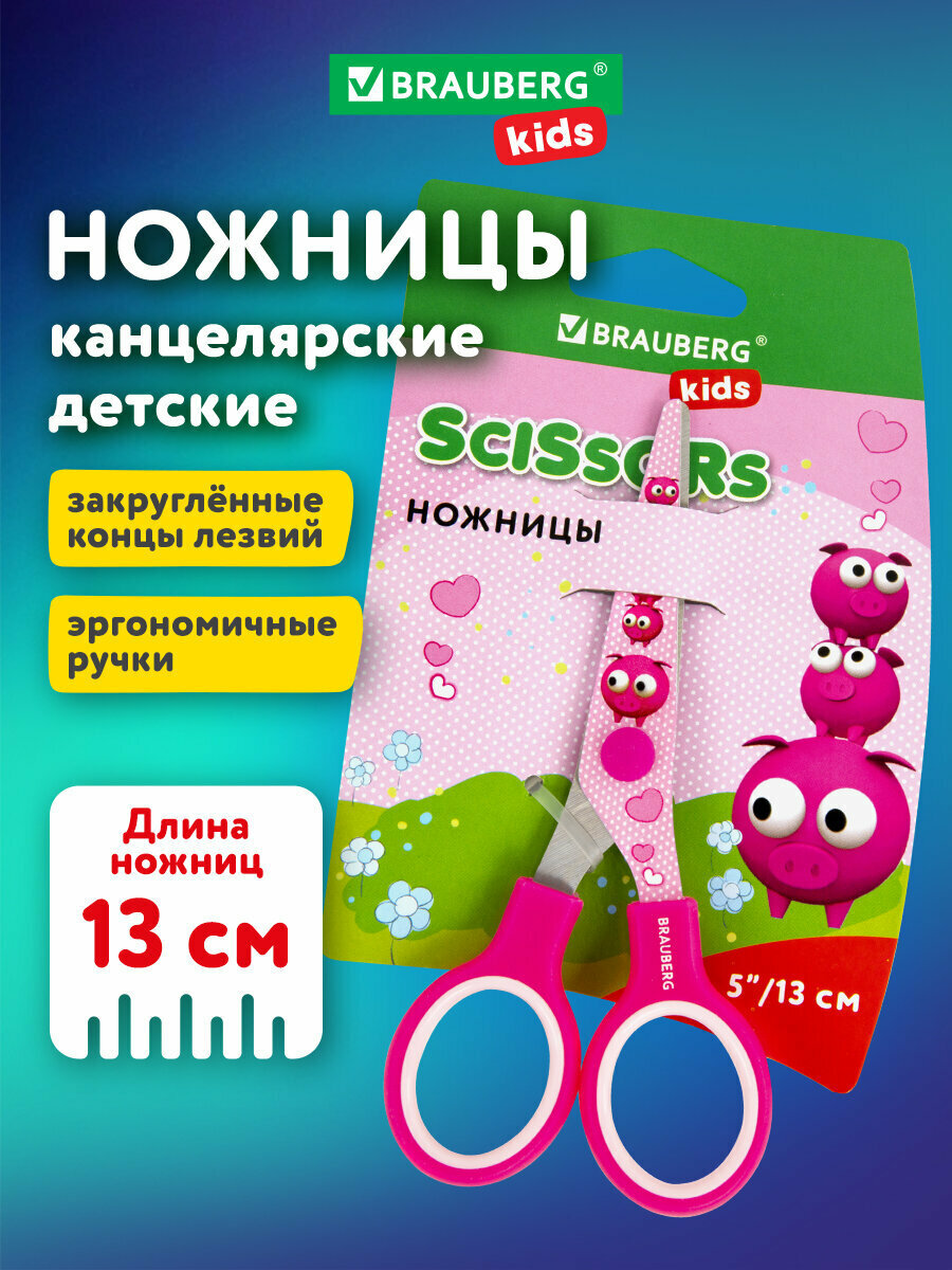 Ножницы канцелярские универсальные для бумаги и картона Brauberg "Kid Series", с цветной печатью "Поросята", 130 мм, розовые, 232272