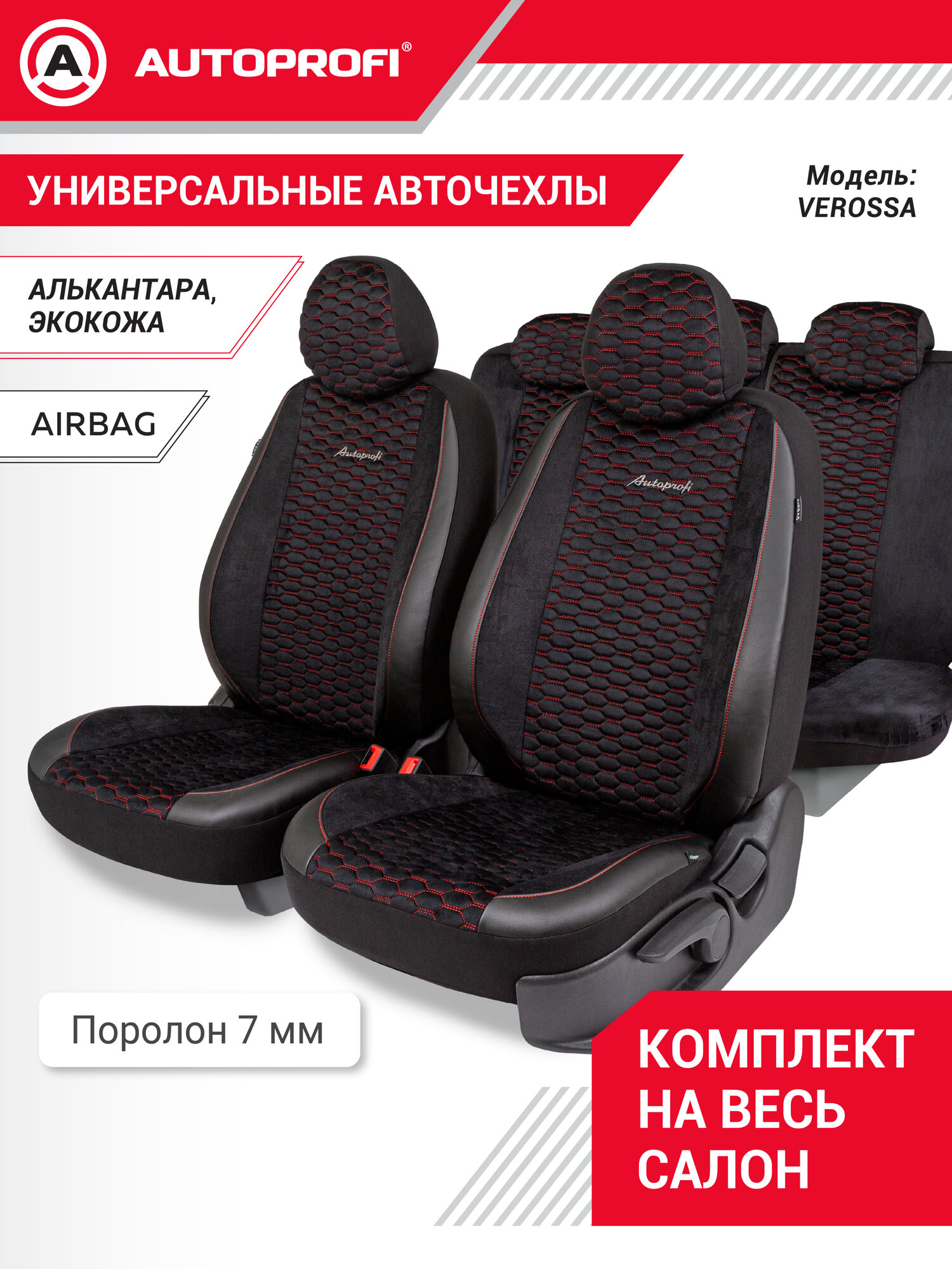 Универсальные чехлы на автомобильные сиденья AUTOPROFI из экокожи.