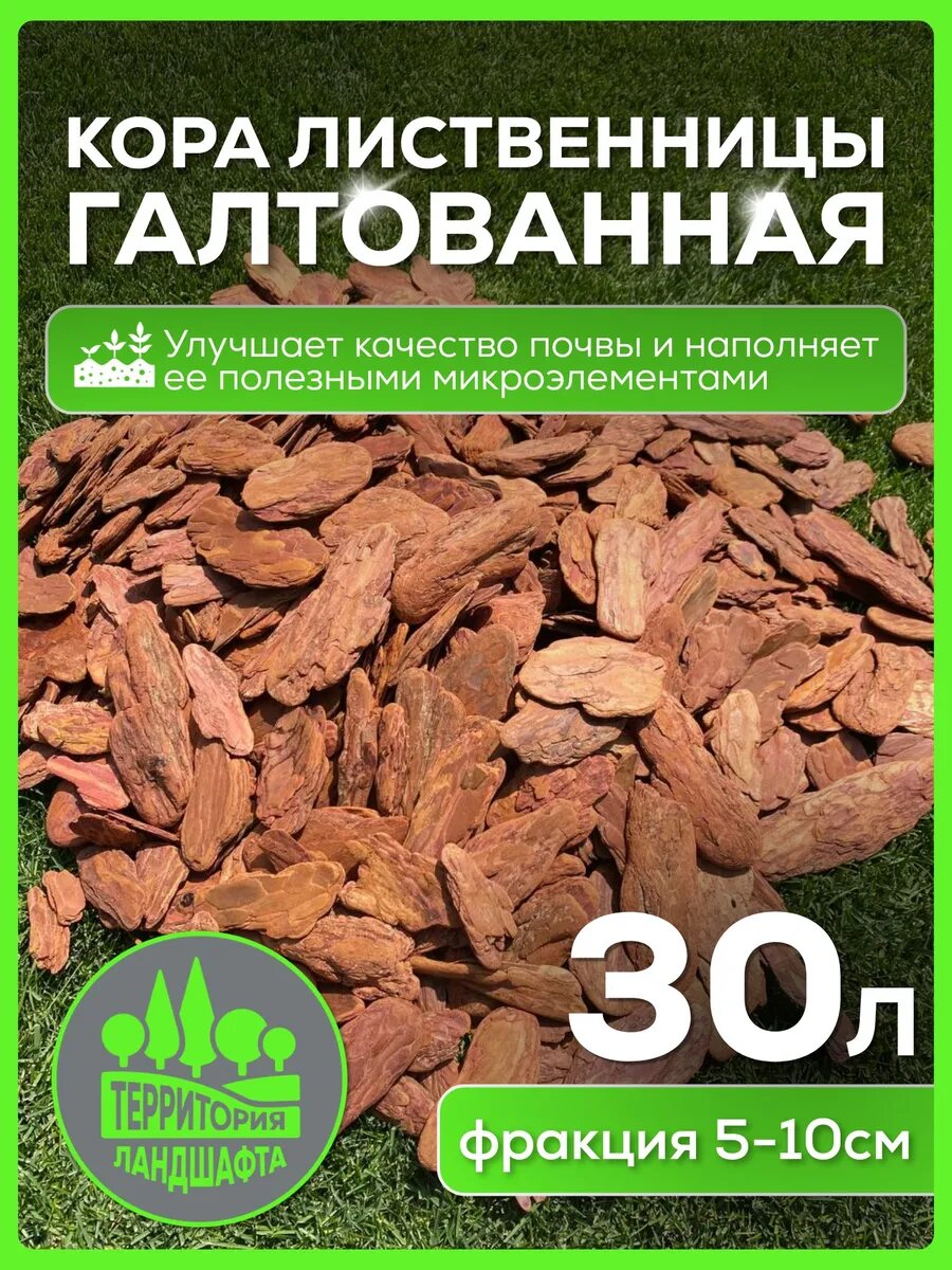 Мульча "Территория ландшафта", лиственница, 30 л, цвет красный