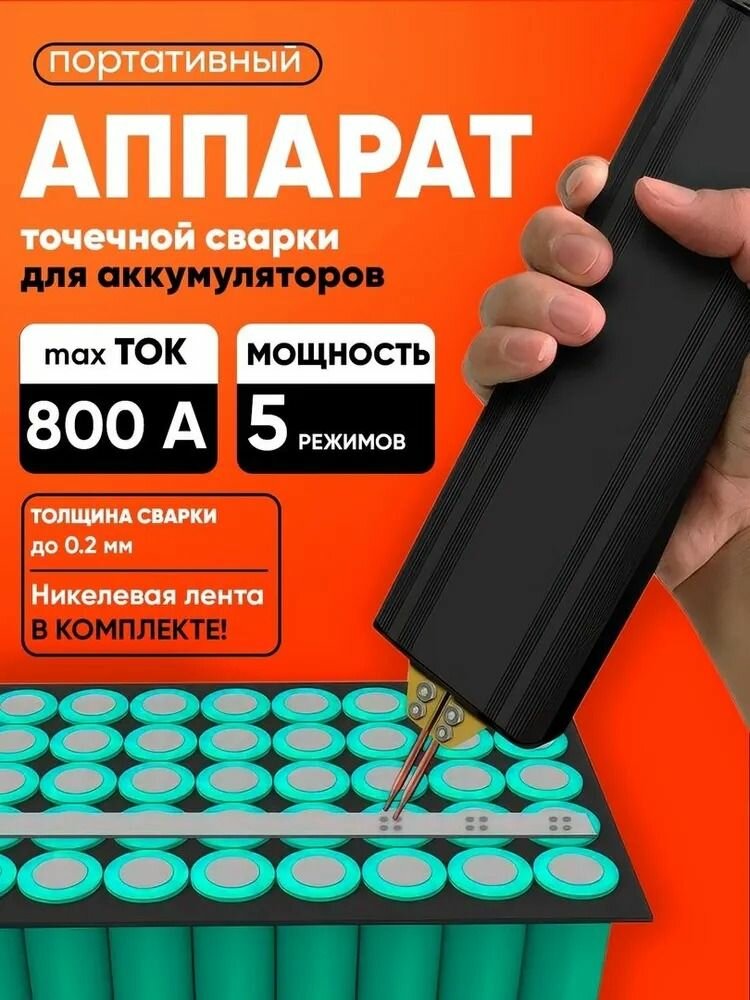 Портативный ручной аккумуляторный аппарат для точечной сварки, литиевая батарея 18650, сварочная головка из глиноземной меди, 5000 мАч