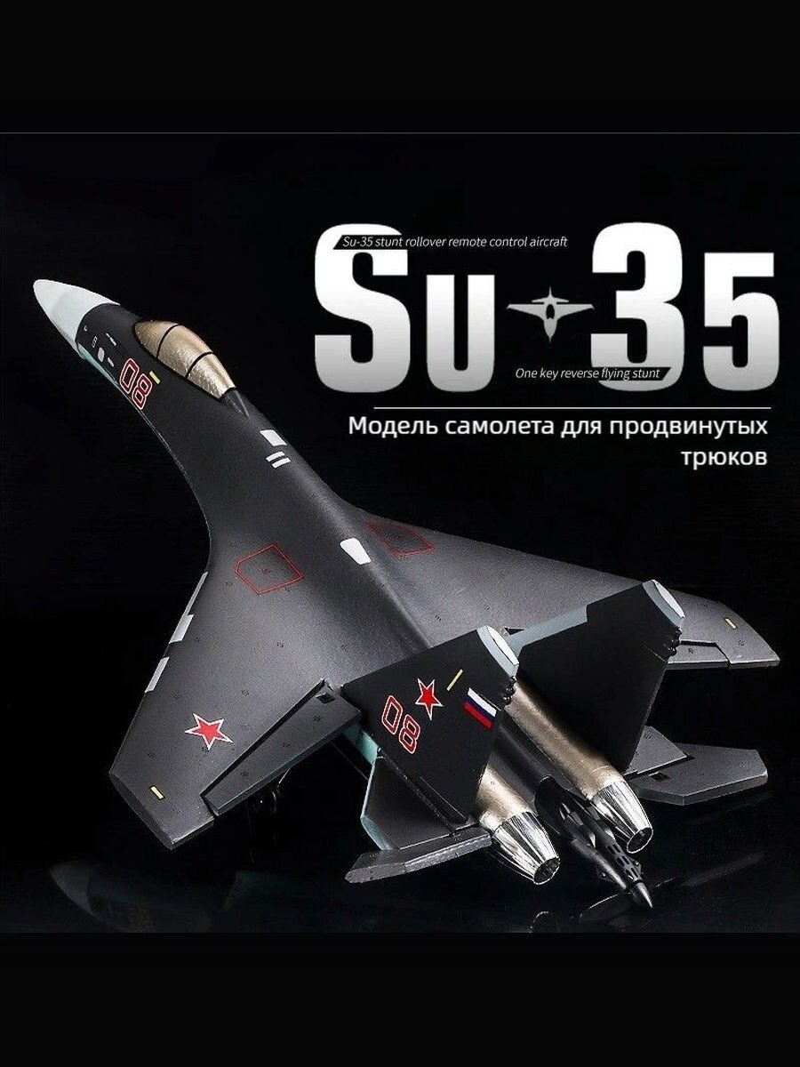 QF009 четырехканальный истребитель Су-35 самолет с фиксированным крылом из пенопласта электрический самолет планер с дистанционным управлением
