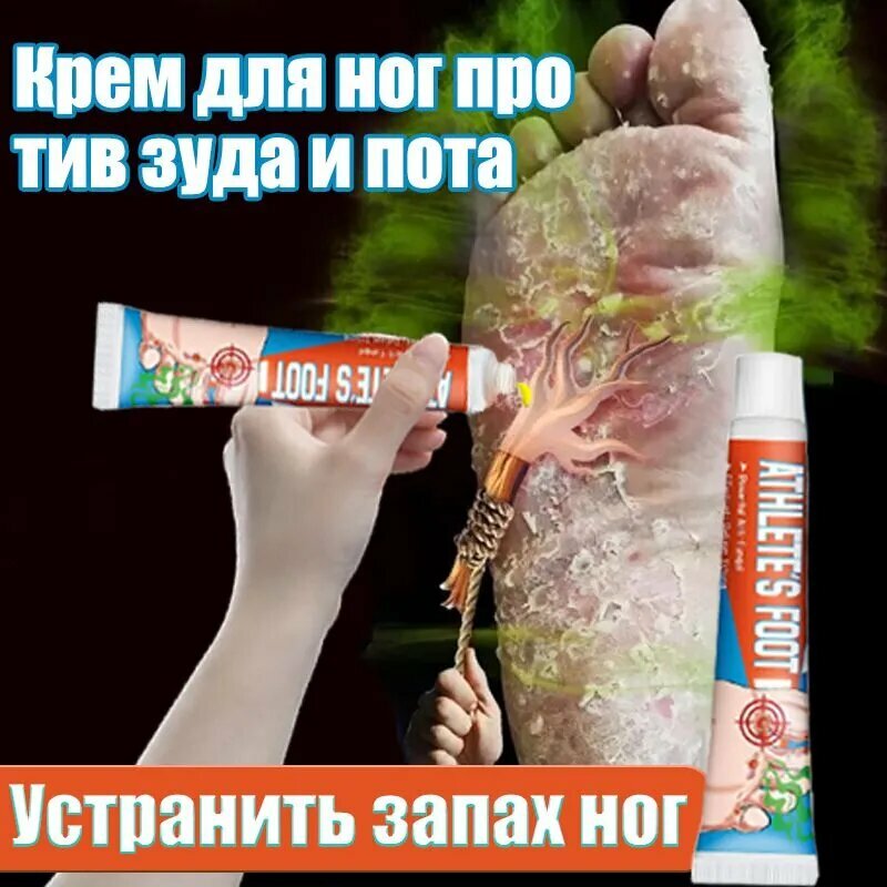 Мазь для устранения запаха и зуда, при неприятном запахе ног, псориазе, экземе, дерматите, уход за стопами, 20 г.