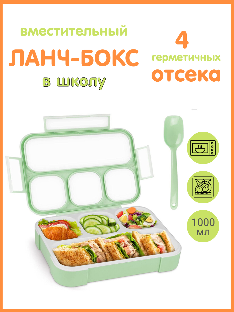 Ланч-бокс с отделениями 4в1 для школы, герметичный, плоский Ланчбокс 1000мл