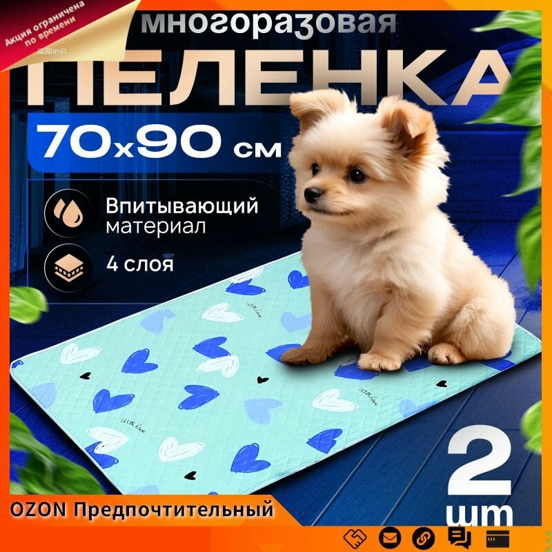 Многоразовые пеленки для собак, экологичный хлопок, комплект 2 шт, удобный лоток для животных, безопасные и впитывающие