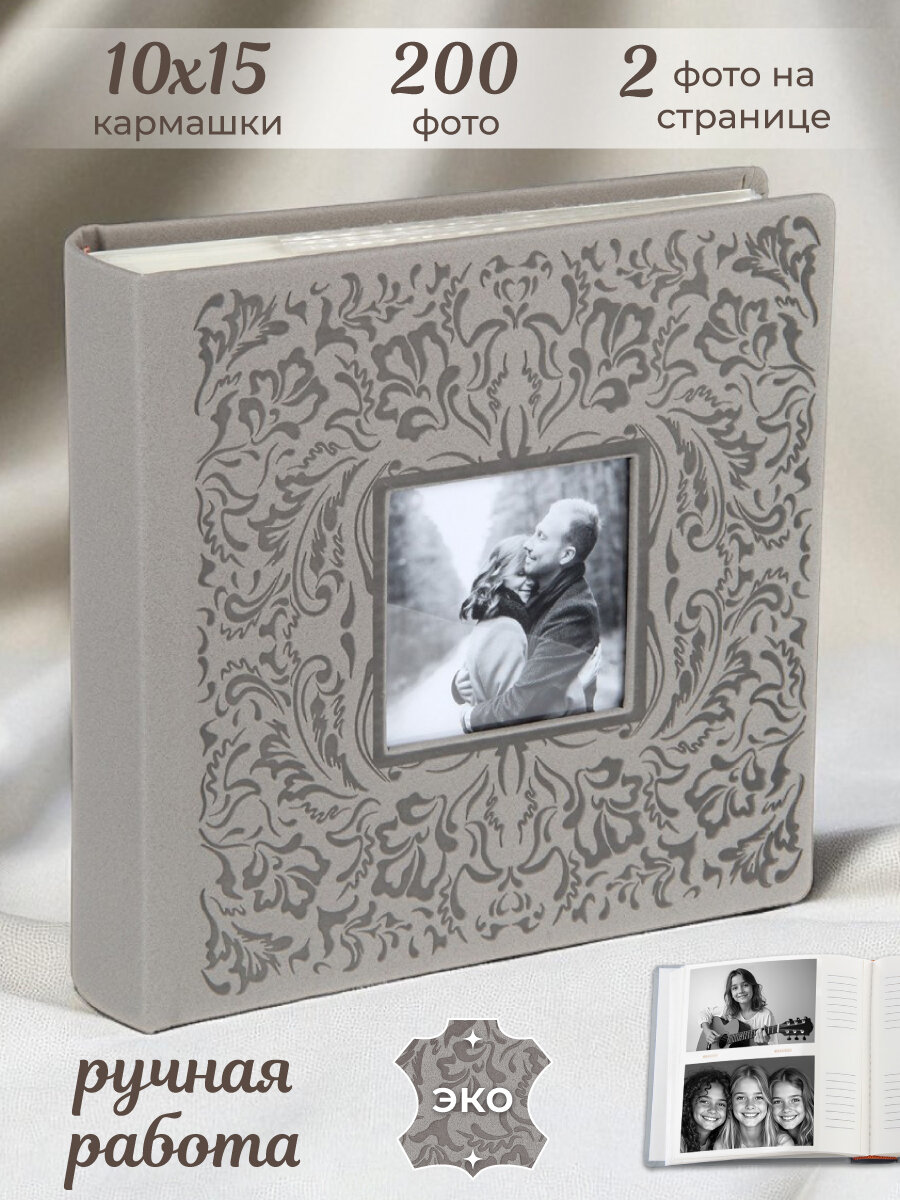 Фотоальбом Veld Co "Делюкс", 200 фото 10x15 см, с кармашками