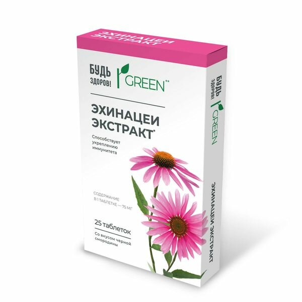 Эхинацея Будь Здоров! Грин таблетки 210мг 25шт