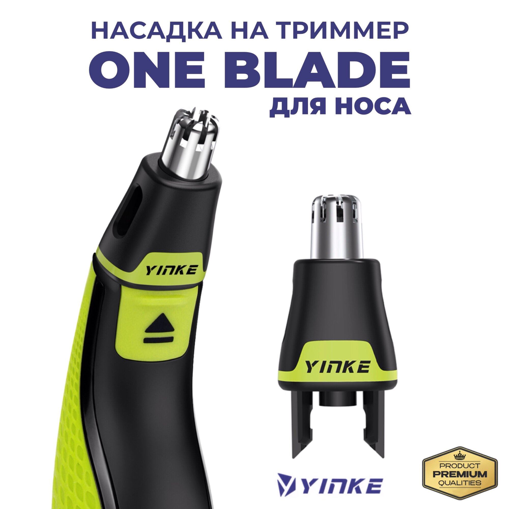 Насадка для триммера Philips OneBlade, для носа, ушей, нержавеющая сталь /пластик