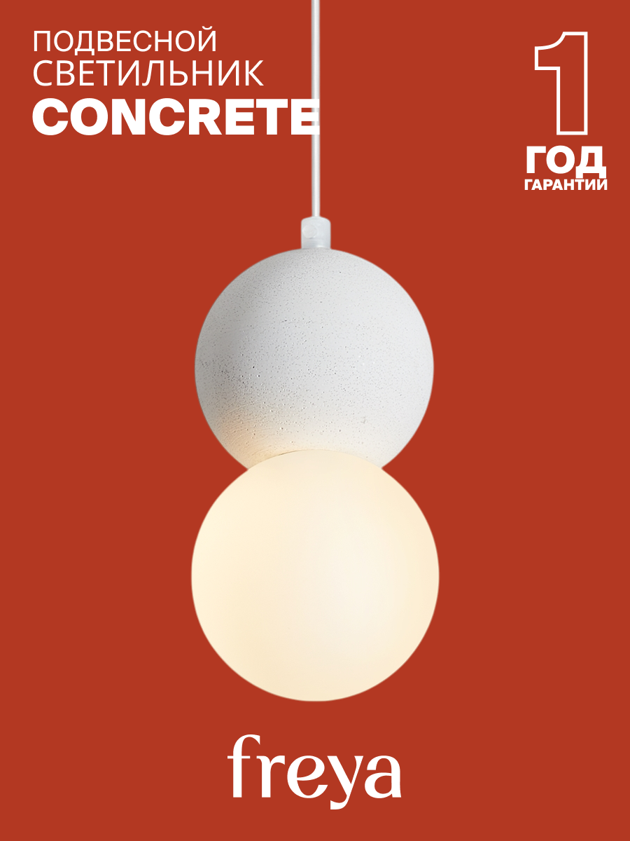 Светильник потолочный подвесной белый Freya Concrete FR5484PL-01W