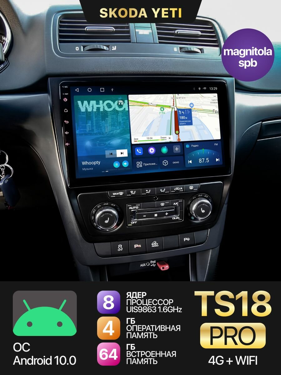 Штатная магнитола TS18 Pro 4+64Gb, Skoda Yeti, Шкода Йети, Магнитола Android 10, 2din, Головное устройство, Мультимедиа