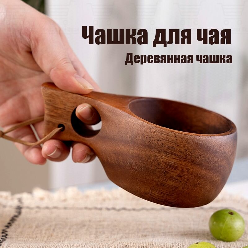 Кружка Финская, деревянная из цельного дерева Темная Кукса, 239 мл походная, для чая или кофе
