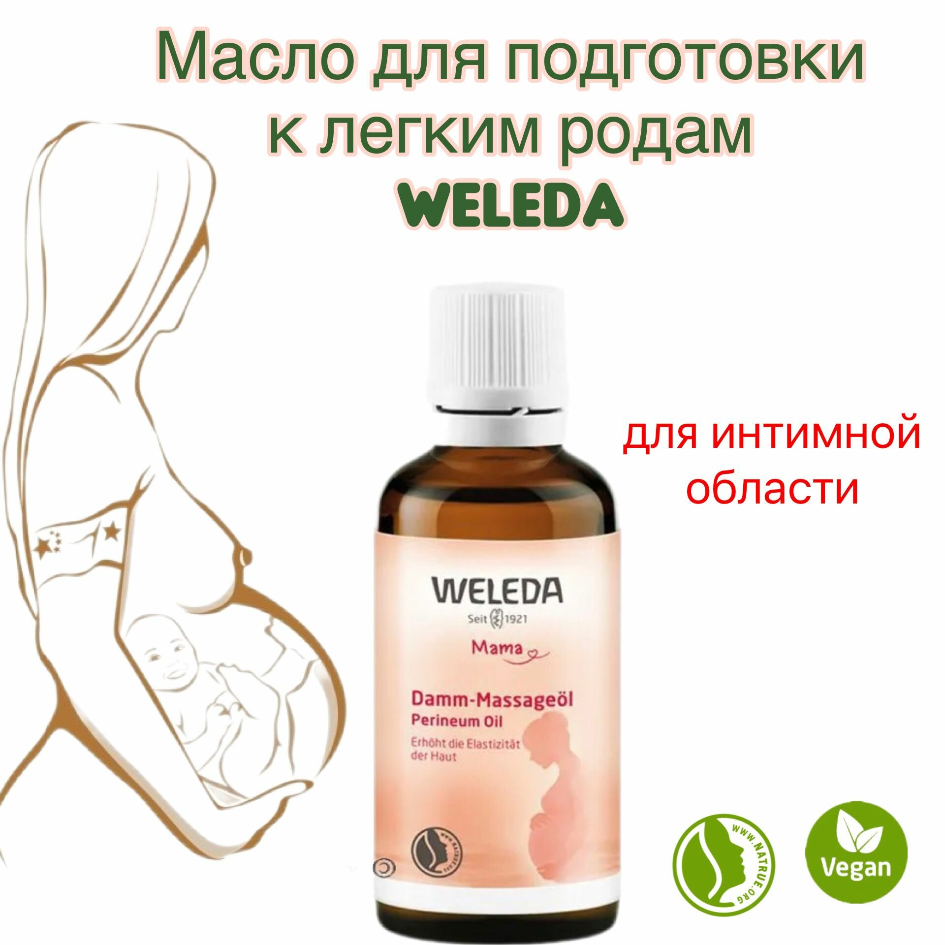 Массажное масло для промежности weleda для беременных женщин, ухода за больными и поддерживающего ухода, массажное масло для гладких родов, против боковых порезов и разрывов