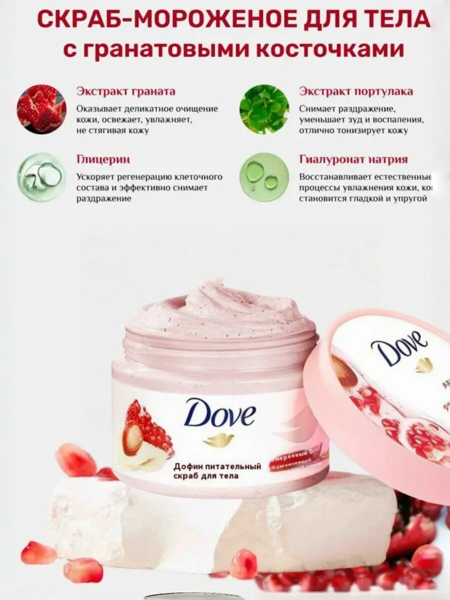 Крем-скраб для тела с гранатовыми косточками и маслом ши German Dove