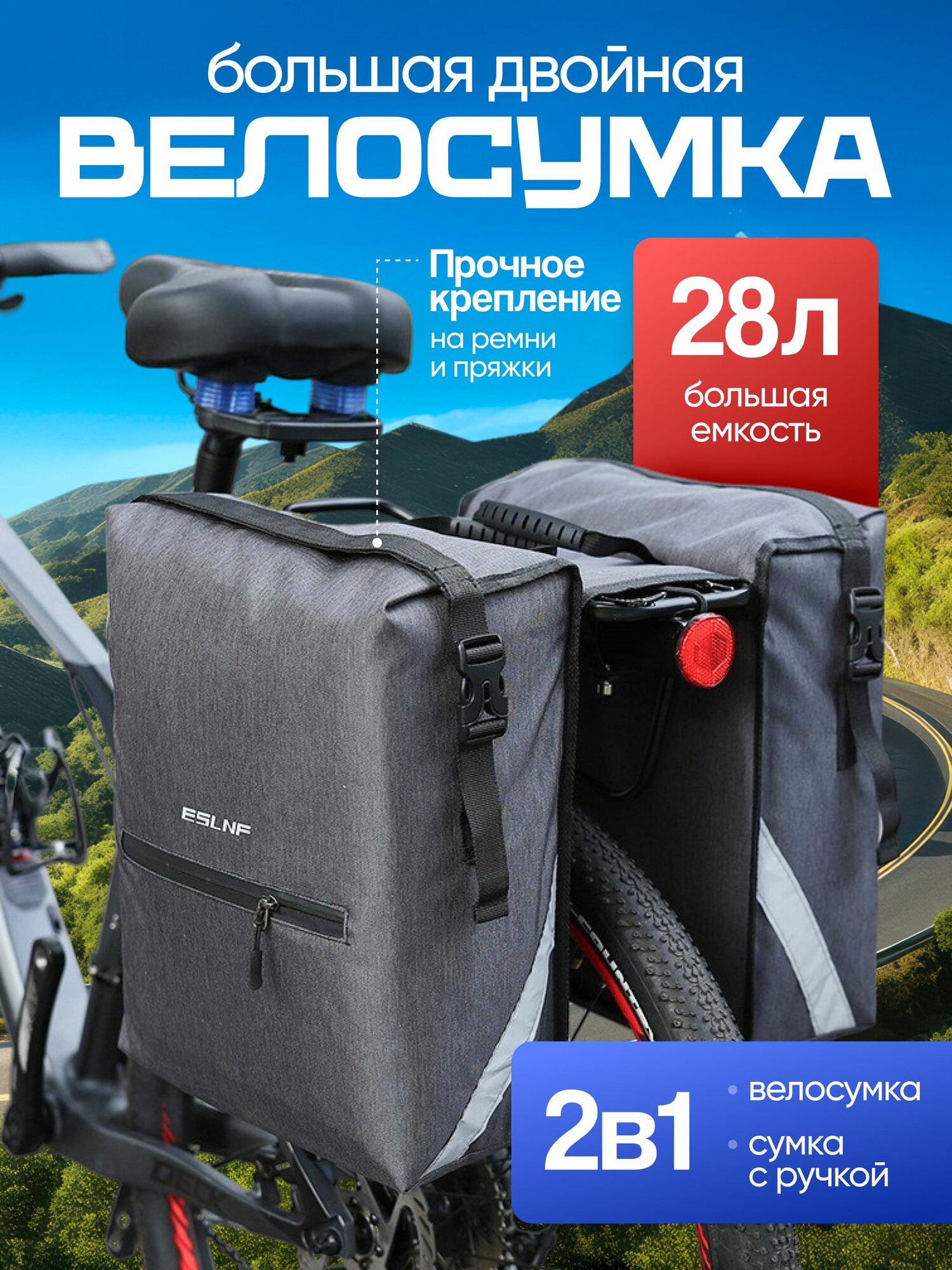 Большая велосипедная сумка 28 литров для установки на багажник велосипеда