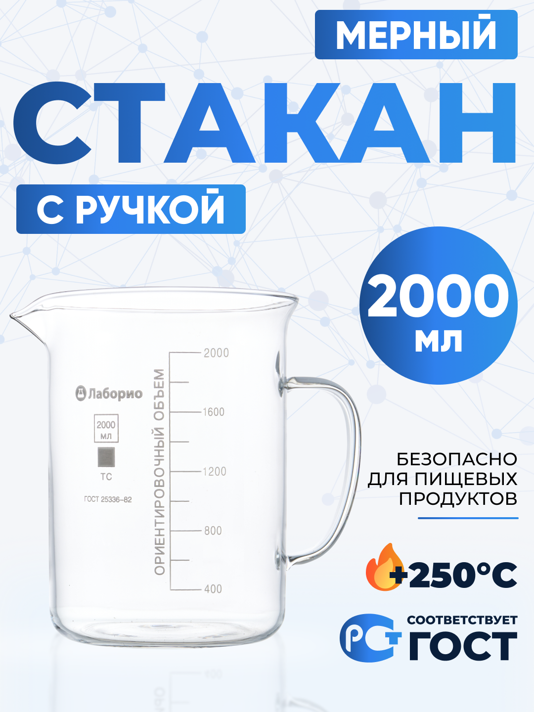 Стакан 2000 мл с ручкой, термостойкое стекло / Кружка мерная