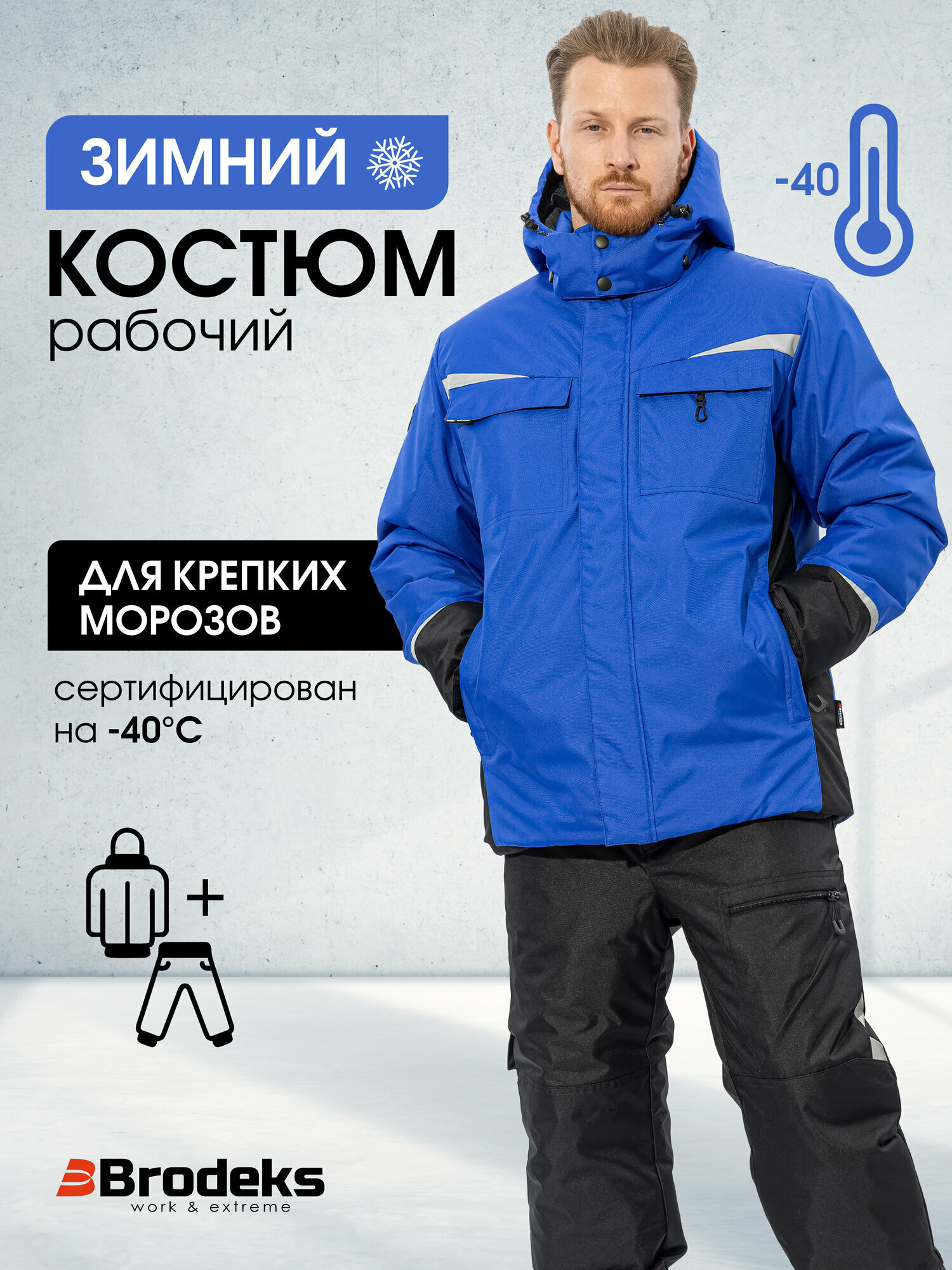 Костюм рабочий мужской зимний, спецодежда ИТР для профи! KW603 Brodeks