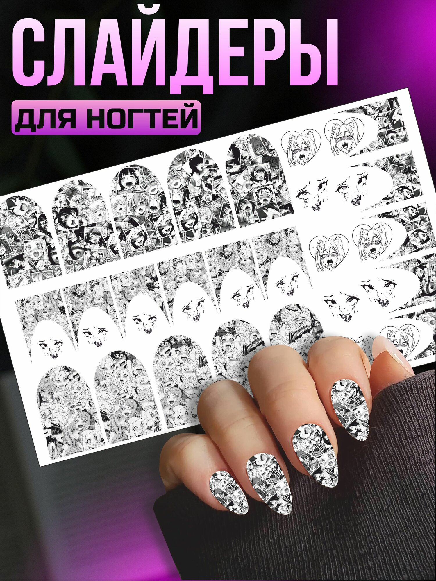 Слайдеры наклейки для ногтей френч принт аниме Ахегао