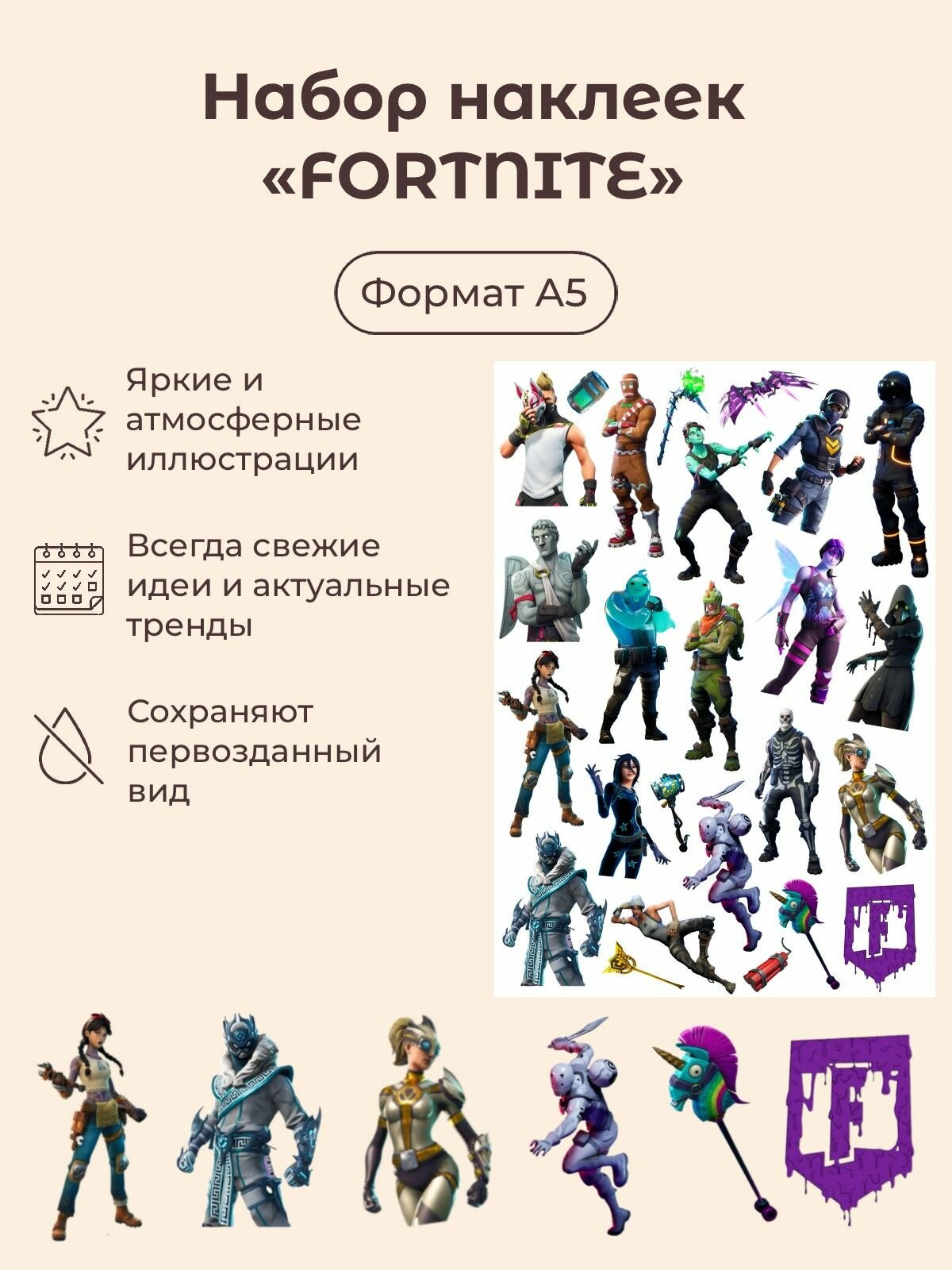 Наклейки Фортнайт (Fortnite)