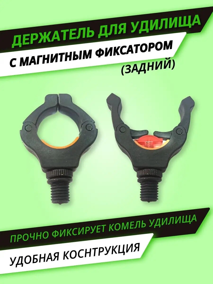 Держатель для карповой удочки, под резьбу, магнитный фиксатор, черный