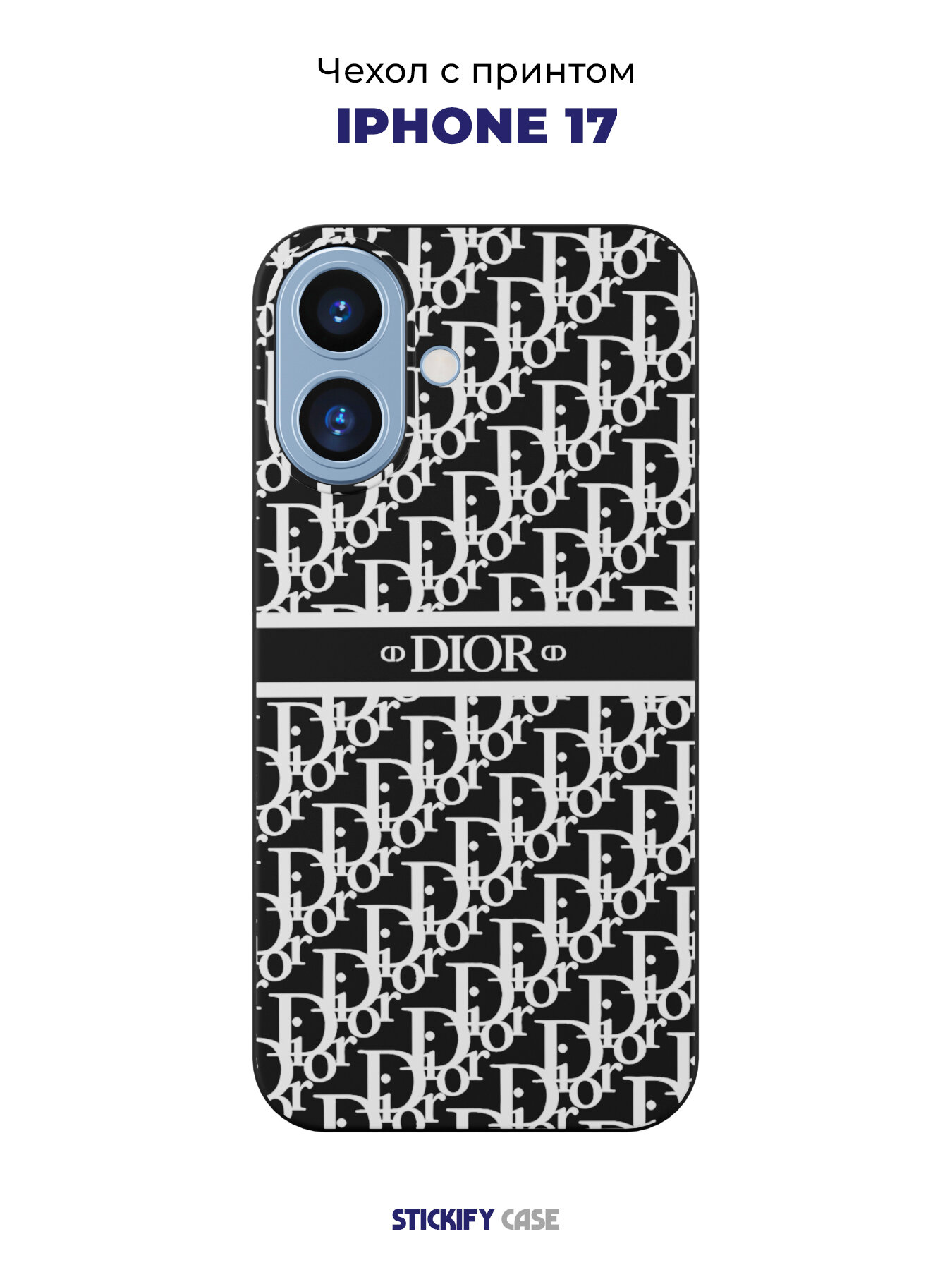 Силиконовый чехол STICKIFY CASE на iPhone 17, черный, с принтом диор, эстетичный принт.
