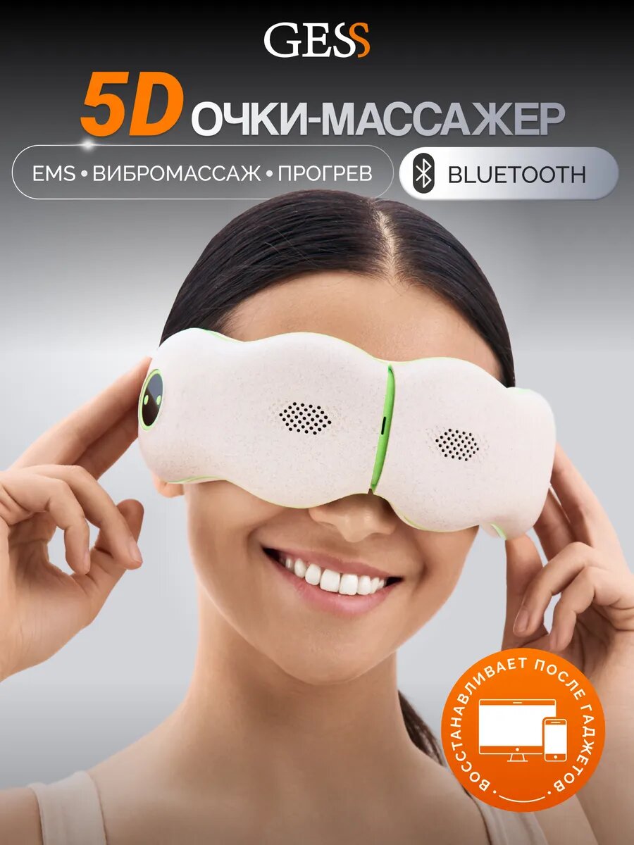 Массажер для глаз GESS "TINTO", с Bluetooth, 5 режимов, питание от аккумулятора