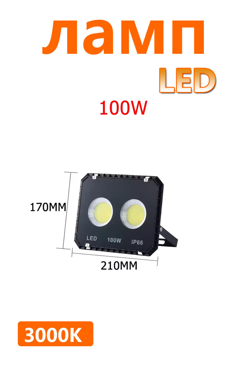 Прожектор, для наружного освещения, 100Вт, IP66, LED, COB, черный, металл