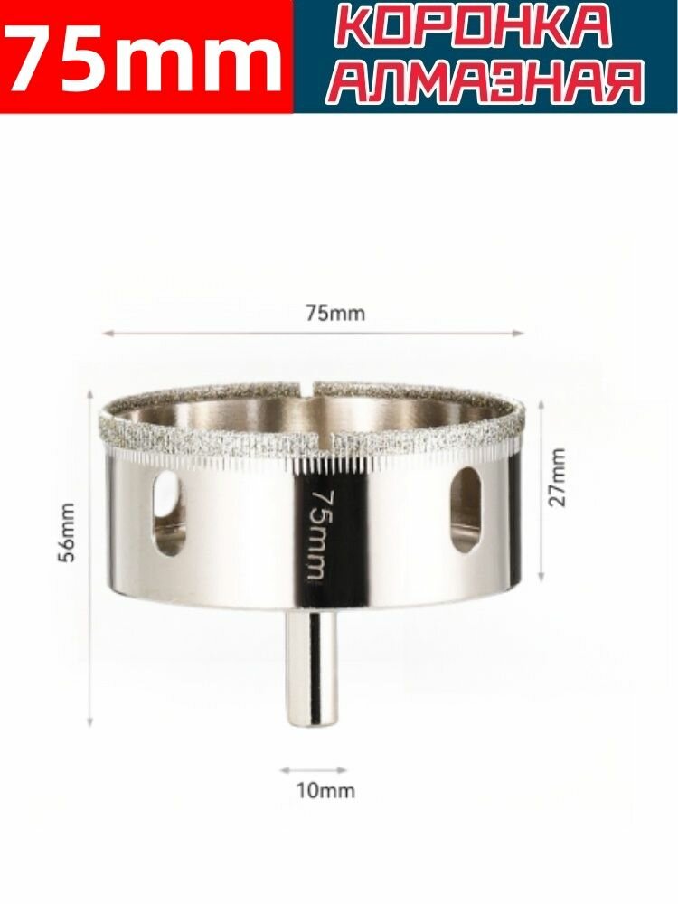 Алмазная коронка по керамике, камню и плитке 75мм для УШМ (сухое сверление)