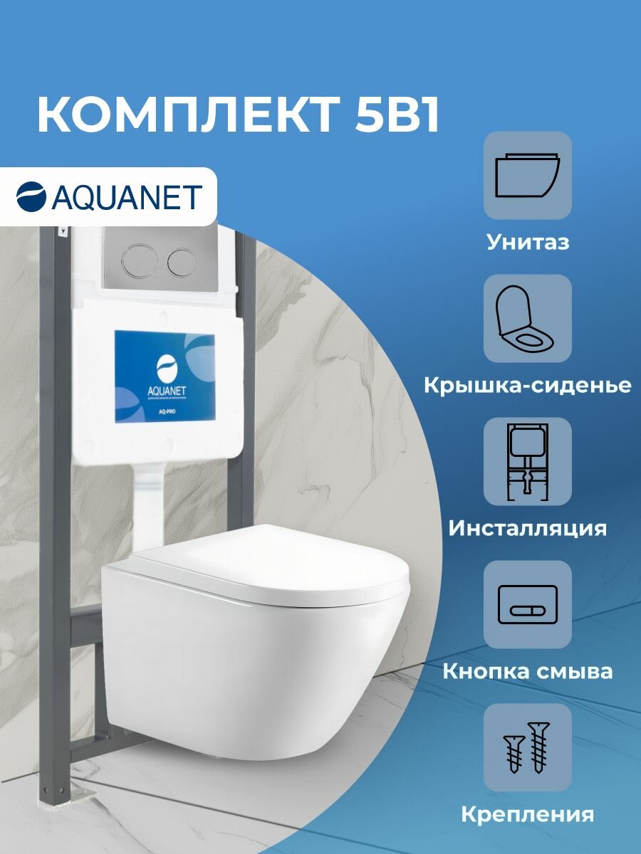Набор 5 в 1 инсталляция AQ+ Кнопка смыва круглая AQ-02CR хром +Унитаз подвесной Aquanet Z-02