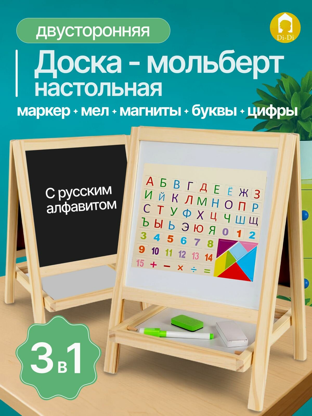 Мольберт детский