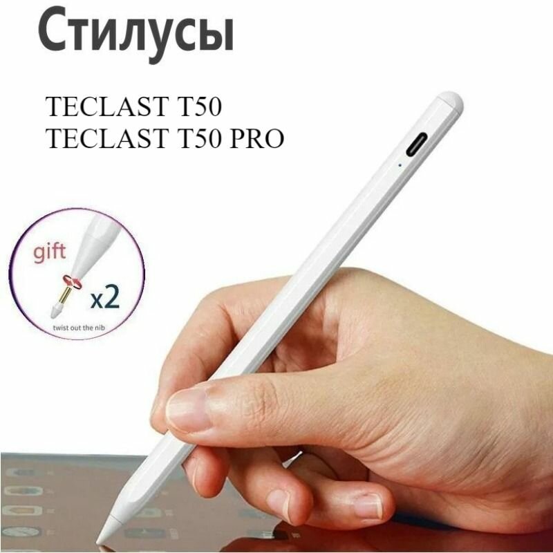 TECLAST T50 , T50 PRO 11" , дюйма Универсальный Стилус для телефона и планшета / Для рисования