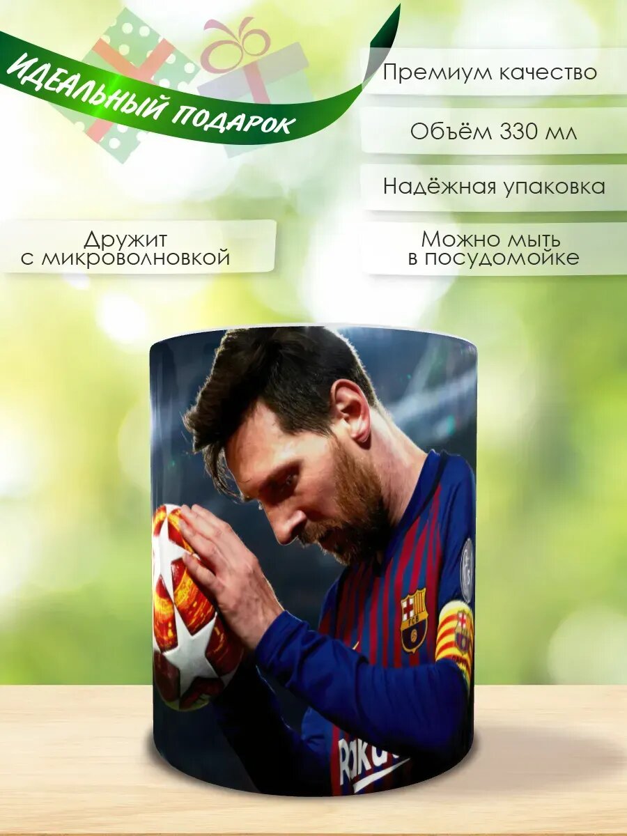 Брелок №3 и Кружка Messi (англ.)