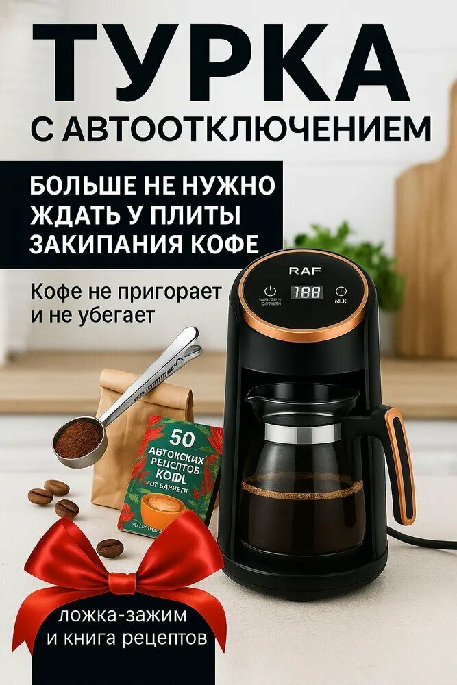 Турка электрическая RAF, пурпурный, черный