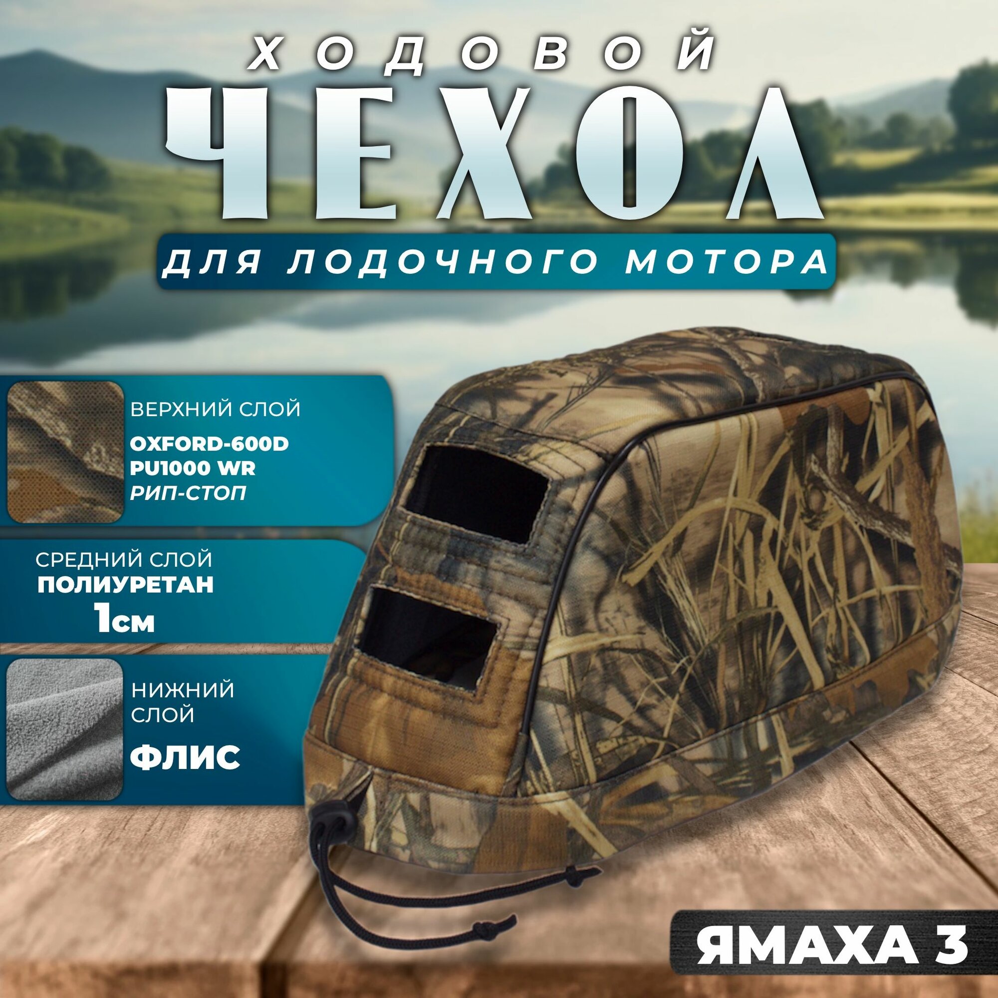 Чехол для лодочного мотора на колпак Ямаха 3/ Сеа-про 3 (2х-тактный)