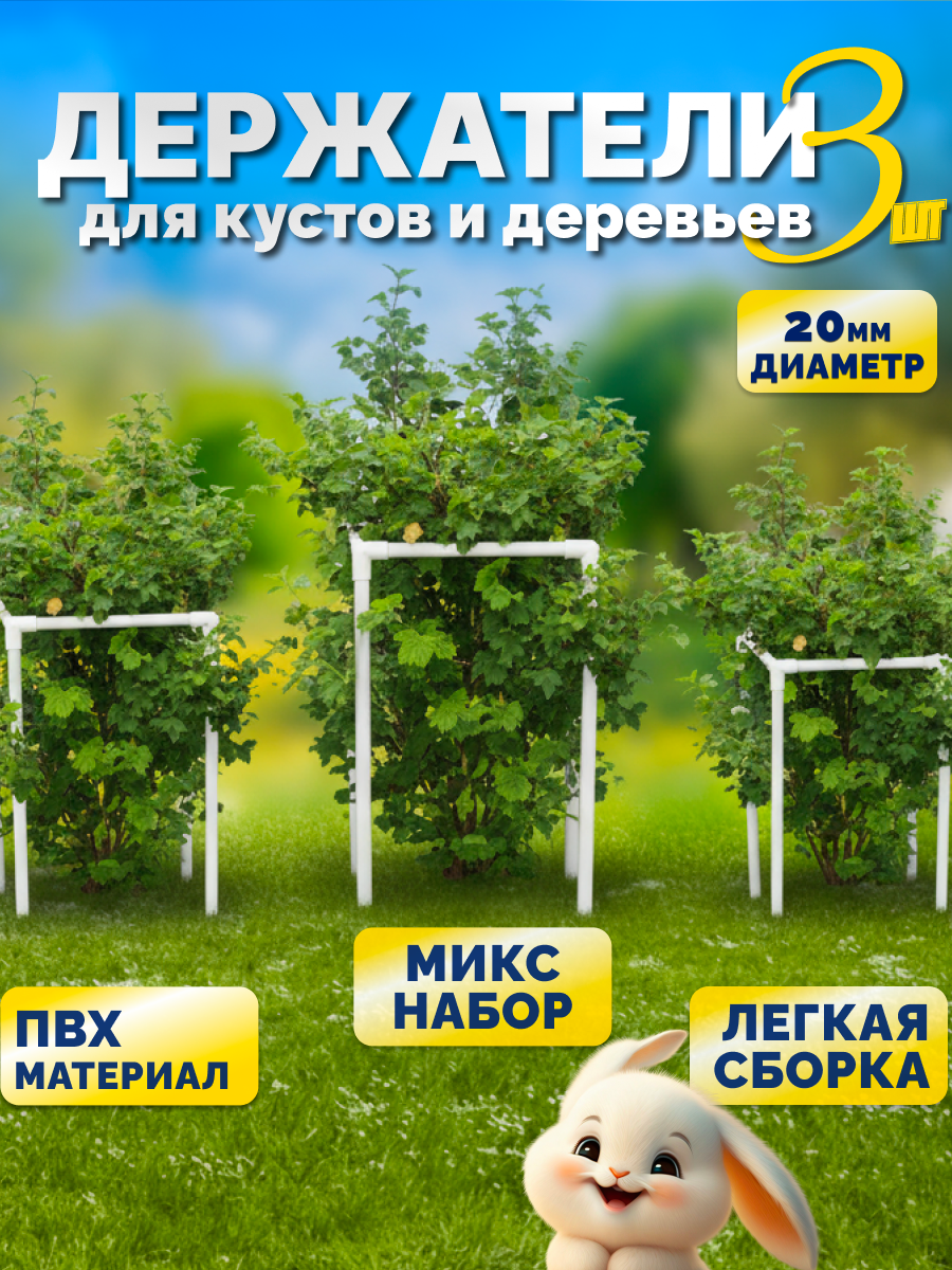 Кустодержатели D-20 набор 3 шт (20/40 + 30/50 + 40/60) белый