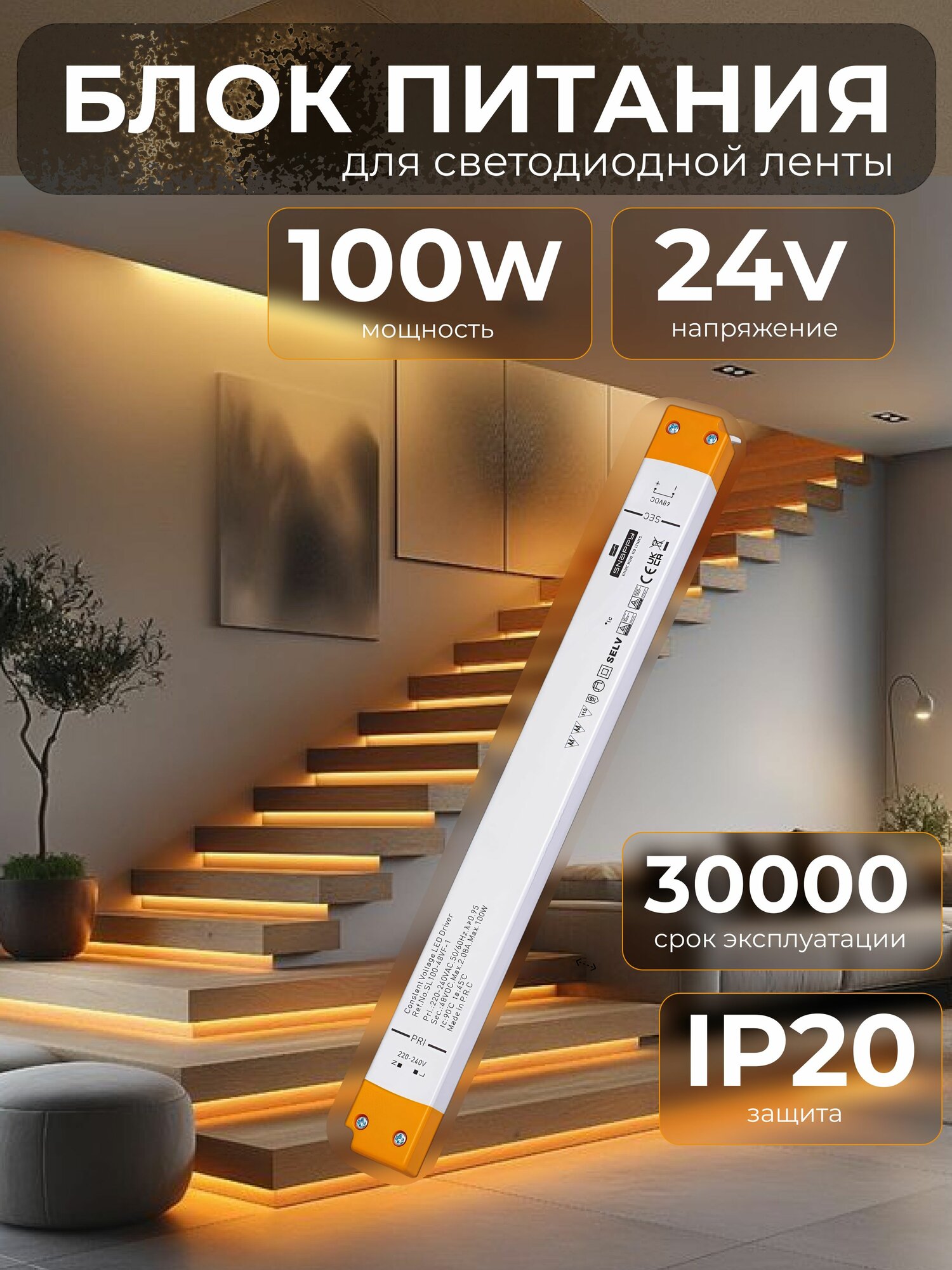 LED-драйвер для внутреннего освещения Snappy SL100-24VF-1 100 Вт 24 В 4.17 А
