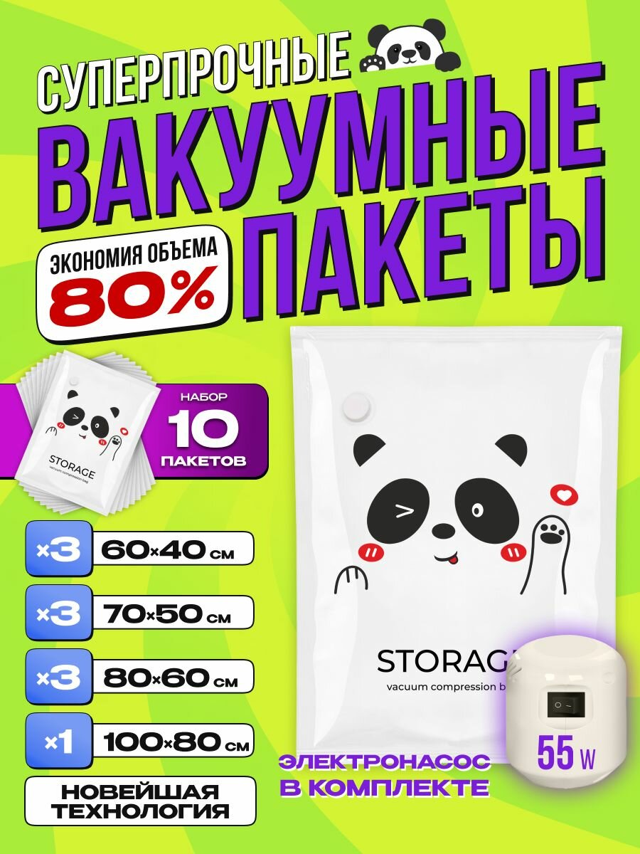 Вакуумные пакеты для одежды и вещей с насосом