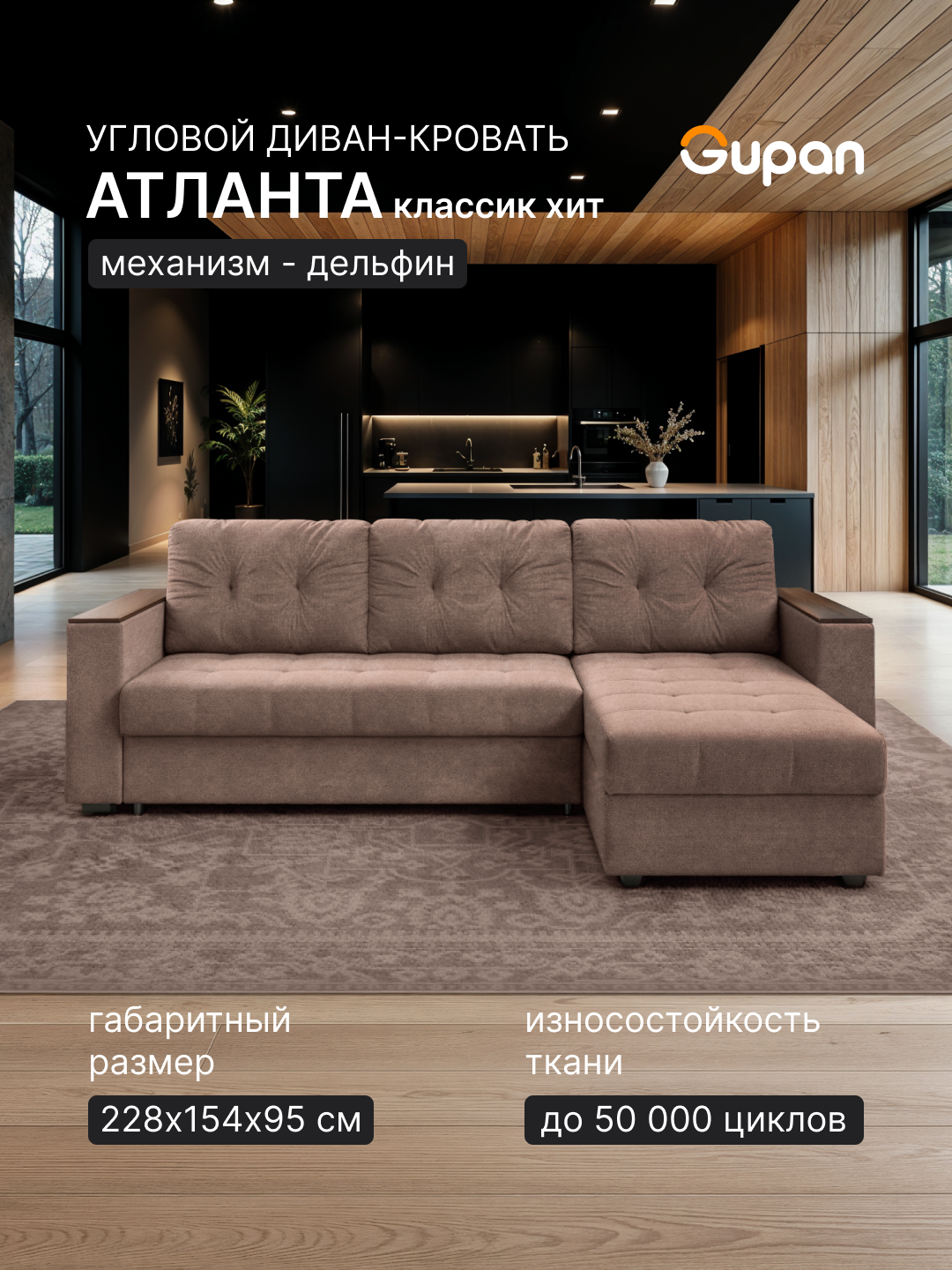 Диван угловой Gupan Атланта Классик Хит / Люкс Велюр Бинго Светло-Коричневый, раскладной, механизм дельфин, беспружинный, с ящиком для белья