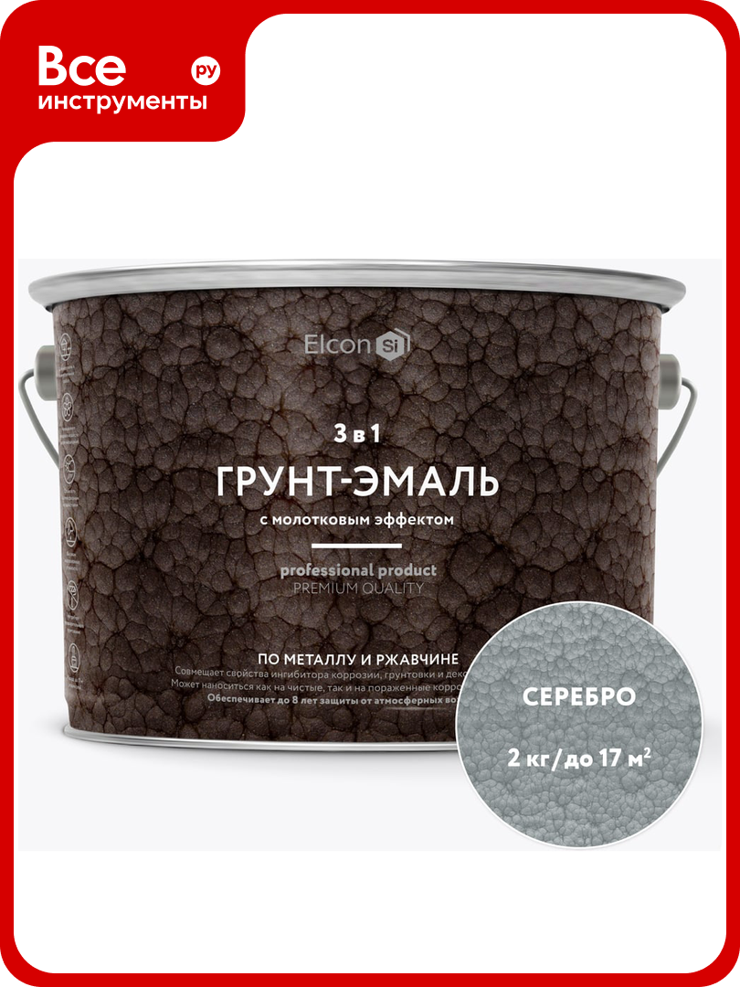 Молотковая краска по металлу Elcon серебро 2кг, для защитно