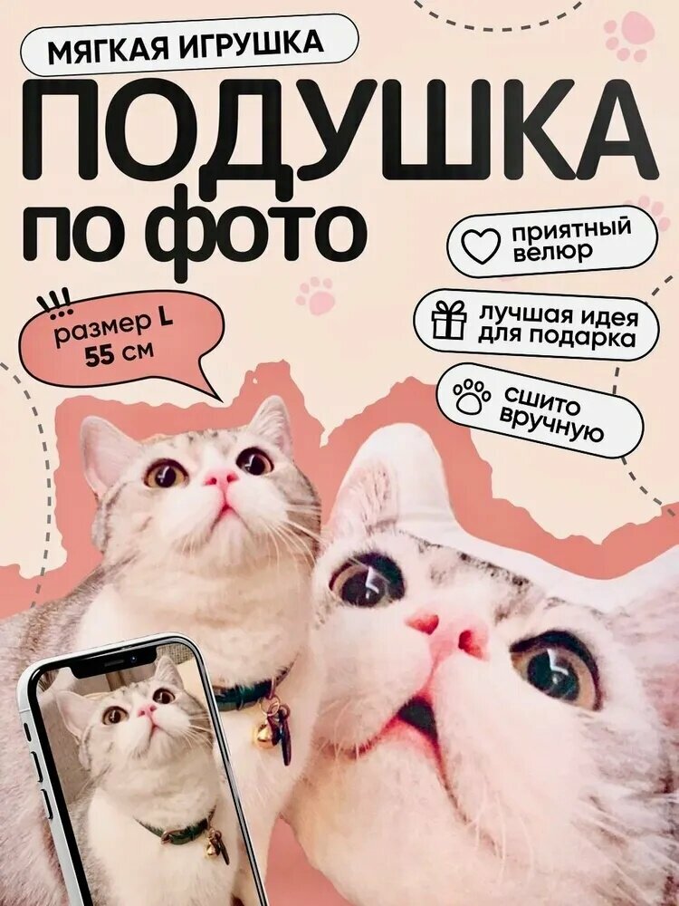 Мягкая игрушка подушка по фото на заказ 55см оригинальный подарок MOFU TOYS