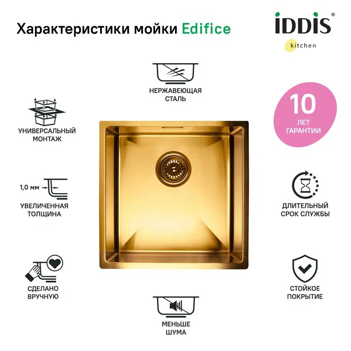 Мойка кухонная IDDIS Edifice EDI44B0i77 металлическая, 44x44, мойка для кухни, квадратная, встраиваемая снизу, матовая, ретро