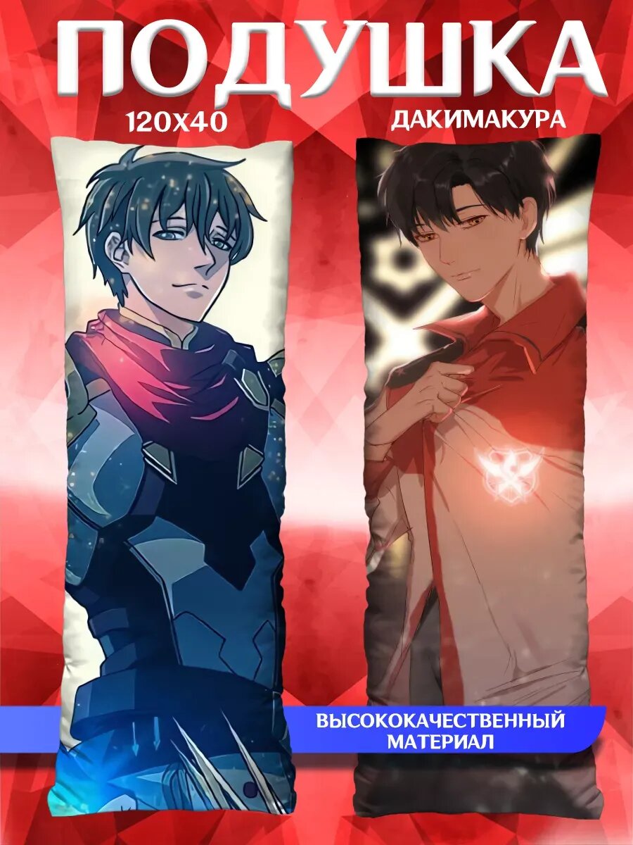 Подушка длинная дакимакура Е Сю Аватар Короля подарок 120х40