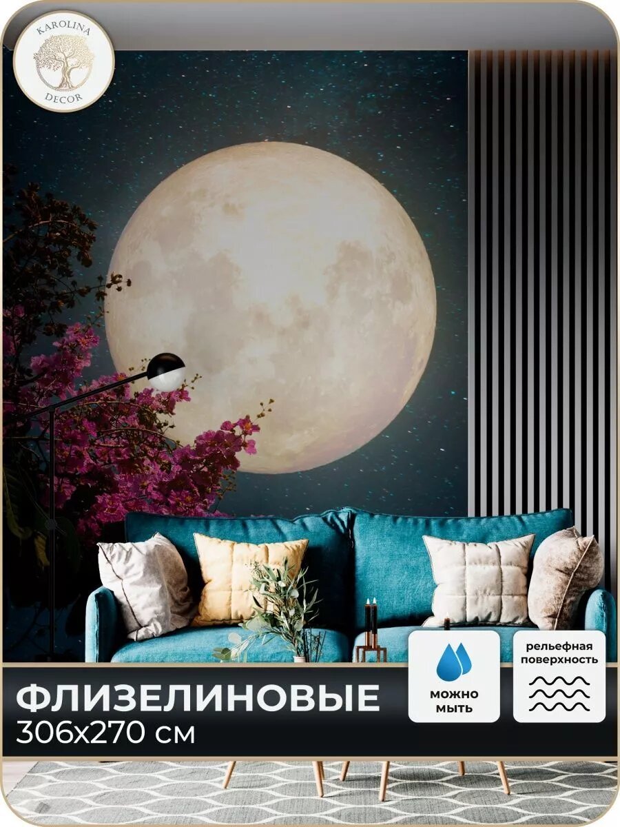 Фотообои Цветы и Луна в спальню на кухню 300х270